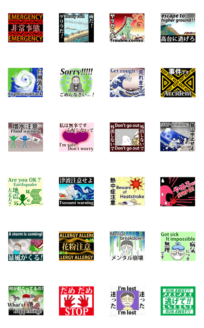 【スタンプ無料GET!】 動く！ 超緊急事態 日本語英語ver.｜ Stampick! （スタンピック）