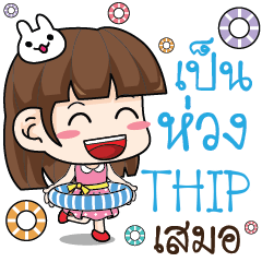 THIP Tamome Hearten e - LINE スタンプ | LINE STORE