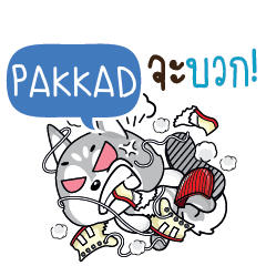 PAKKAD Clingy Husky e - LINE スタンプ | LINE STORE