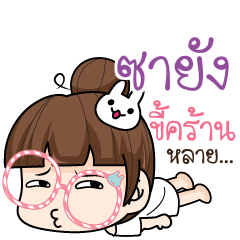 SAYOUNG tamome lazy girl_E - LINE スタンプ | LINE STORE