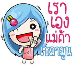 SELAMOON YoYo Merchant - LINE スタンプ | LINE STORE