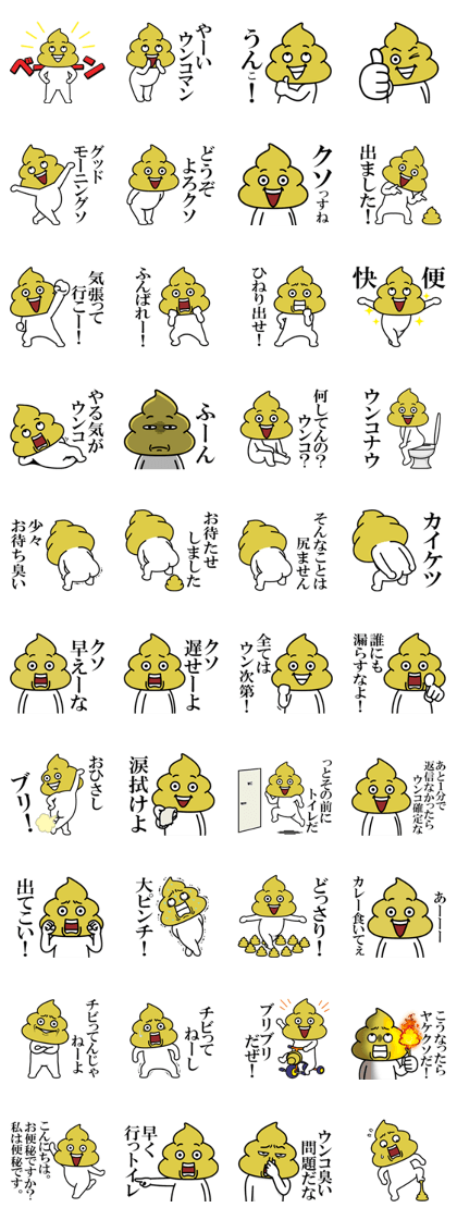 【スタンプ無料GET!】 ウンコマン 7｜ Stampick! （スタンピック）