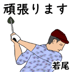 Wakao's likes golf1 - Stiker LINE | LINE STORE