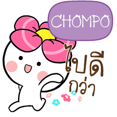 CHOMPO blooming e - LINE スタンプ | LINE STORE