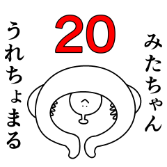 Mita chan is happy.20 – Stickers LINE | LINE STORE