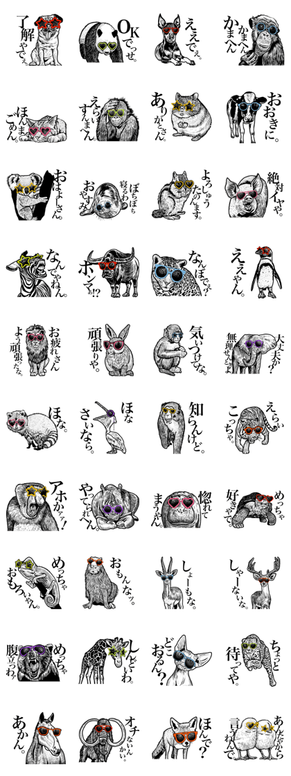 【スタンプ無料GET!】 おもろい動物園 ︎【関西弁40選】｜ Stampick! （スタンピック）