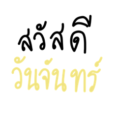 Luv fan mak – LINE stickers | LINE STORE