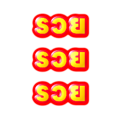 Rich Rich Rich_20231015214634 – LINE stickers | LINE STORE