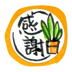 感謝の気持ちスタンプ。 - LINE スタンプ | LINE STORE