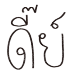 tua mae mak ja - LINE スタンプ | LINE STORE