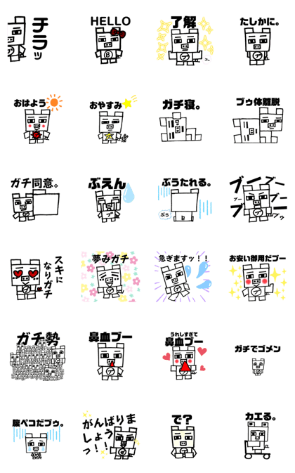 【スタンプ無料GET!】 ガッチブー2｜ Stampick! （スタンピック）