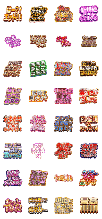 【スタンプ無料GET!】 限界オタクが使える派手なスタンプ9｜ Stampick! （スタンピック）