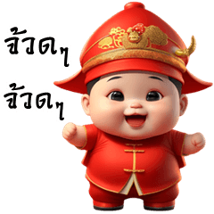 Cute China boy (E-San) – LINE stickers | LINE STORE