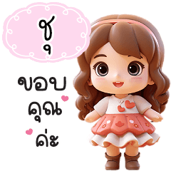 Name "Chu" V23 by Teenoi. – LINE stickers | LINE STORE