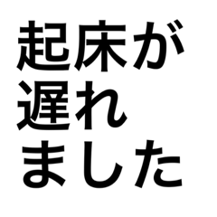 Nebou not good – LINE stickers | LINE STORE