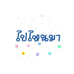 Juntira Sarai_20231116143742 – LINE stickers | LINE STORE