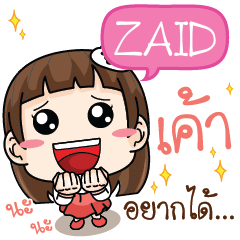 ZAID Darling, I want e - LINE スタンプ | LINE STORE