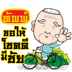 TUP grandfather - LINE スタンプ | LINE STORE