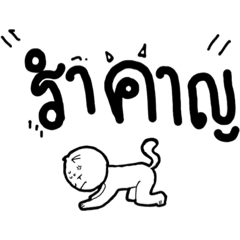 Meaw pao – สติกเกอร์ LINE | LINE STORE