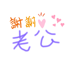 Ilove you husband - Stiker LINE | LINE STORE