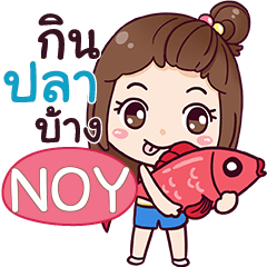 NOY how dare you! e - LINE スタンプ | LINE STORE