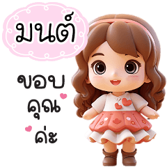Name "Mon" V23 by Teenoi – LINE stickers | LINE STORE