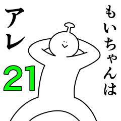 Moi chan is happy.21 - Stiker LINE | LINE STORE