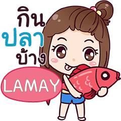 LAMAY how dare you! e - LINE スタンプ | LINE STORE