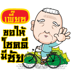 PIEZ grandfather - LINE スタンプ | LINE STORE