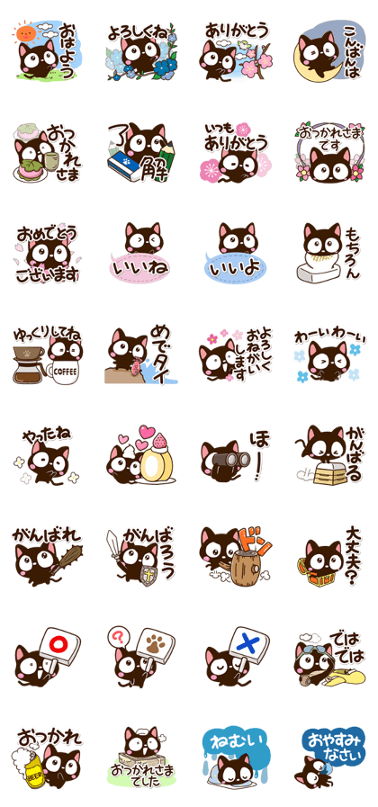【スタンプ無料GET!】 元気な☆小さい黒猫｜ Stampick! （スタンピック）