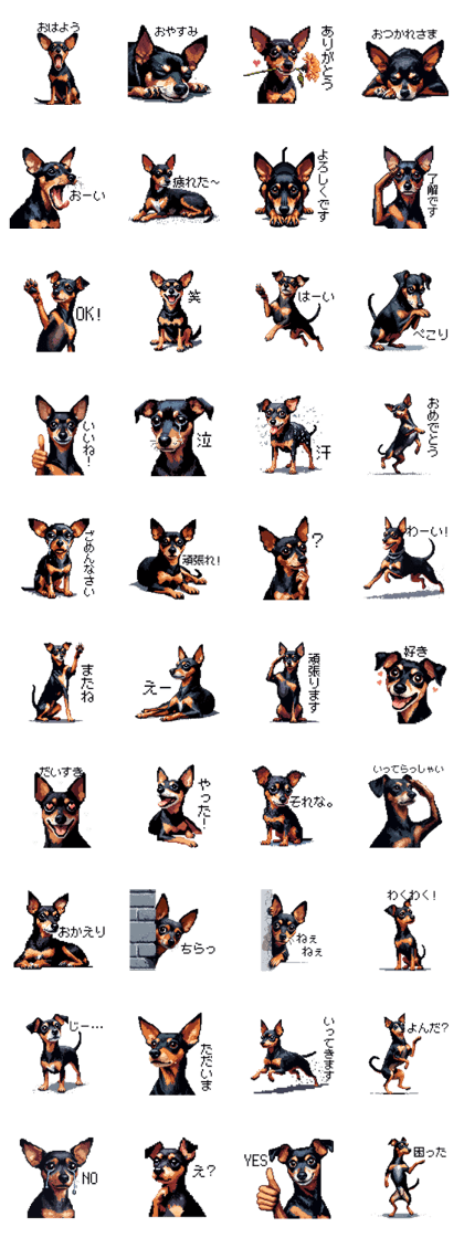 【スタンプ無料GET!】 ドット絵 ミニチュアピンシャー タン 40種｜ Stampick! （スタンピック）