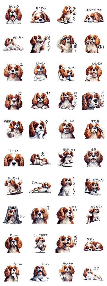 【スタンプ無料GET!】 ドット絵 キャバリア 40種 日常会話｜ Stampick! （スタンピック）