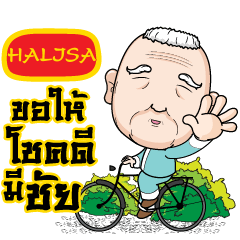 HALISA grandfather e - LINE スタンプ | LINE STORE