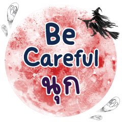 NUCK Be careful One word - LINE スタンプ | LINE STORE