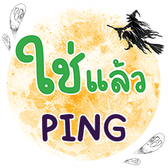 PING Chai Laeo One word e - LINE スタンプ | LINE STORE