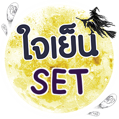 SET Chai Yen Phe One word e - LINE スタンプ | LINE STORE