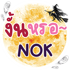 NOK Ngan Ro One word e - LINE スタンプ | LINE STORE