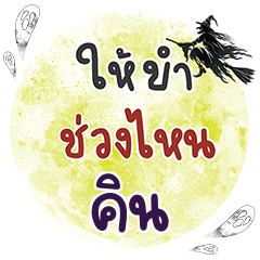 KIN Hai Kham Chuang One word - LINE スタンプ | LINE STORE