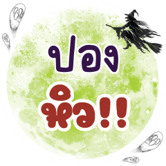 PONG Hio One word - LINE スタンプ | LINE STORE