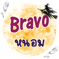 NOM3 Bravo One word - LINE スタンプ | LINE STORE
