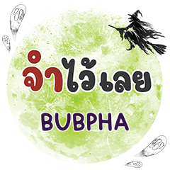 BUBPHA Cham Wai Loei One word e - LINE スタンプ | LINE STORE