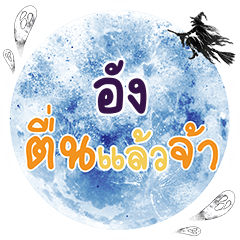 UNG Tuen Laeo Cha One word - LINE スタンプ | LINE STORE