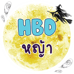 YA6 HBD One word - LINE スタンプ | LINE STORE