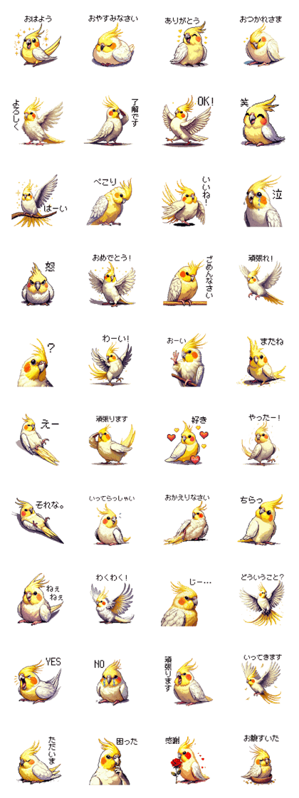 【スタンプ無料GET!】 ドット絵 オカメインコ ルチノー 40種｜ Stampick! （スタンピック）