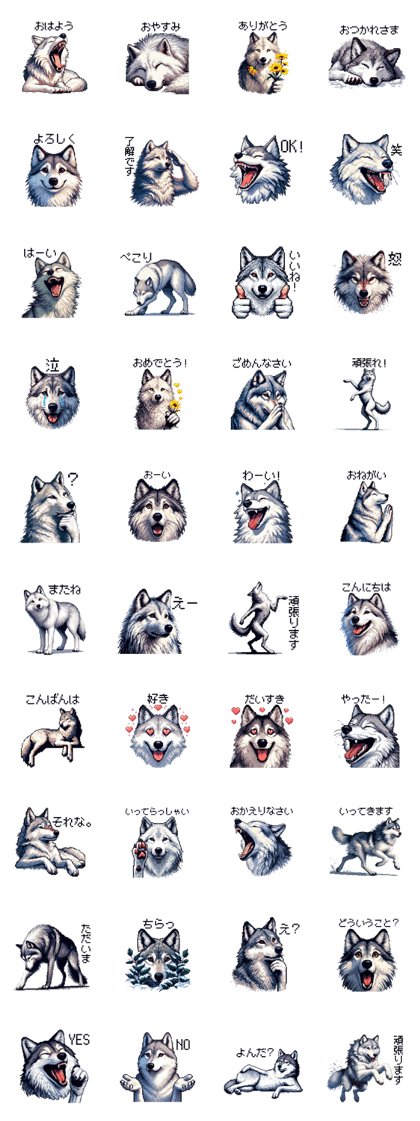 【スタンプ無料GET!】 ドット絵 オオカミ 日常会話 40種｜ Stampick! （スタンピック）