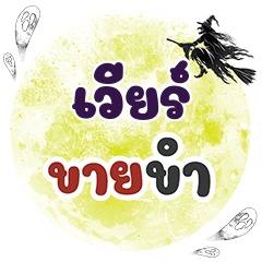 VEAR Khai Kham One word - LINE スタンプ | LINE STORE