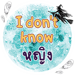 YING I don't know One word - LINE スタンプ | LINE STORE