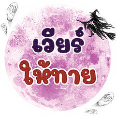 VEAR Hai Thai One word - LINE スタンプ | LINE STORE