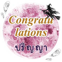 PRINYA Congratulations One word - LINE スタンプ | LINE STORE
