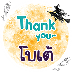 BOTE Thank you One word - LINE スタンプ | LINE STORE